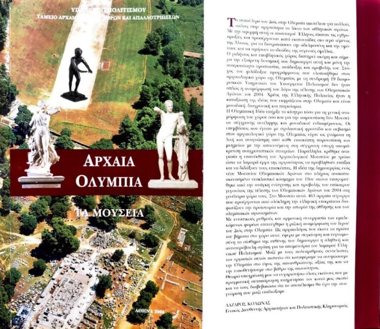 Επίσκεψη - Επικοινωνία - ΜΟΥΣΕΙΟ ΤΗΣ ΙΣΤΟΡΙΑΣ ΤΩΝ ΟΛΥΜΠΙΑΚΩΝ ΑΓΩΝΩΝ ΤΗΣ ...